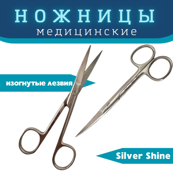 Silver Shine Ножницы медицинские, 1шт - купить с доставкой по выгодным ...