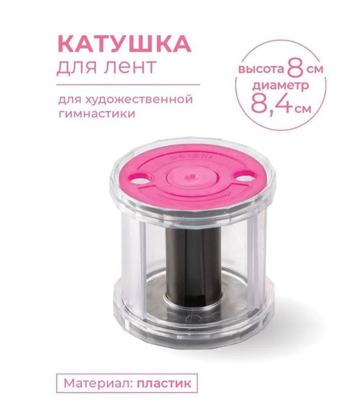 Катушка INDIGO LOTTY (для ленты) IN226 - купить по низкой цене в ...