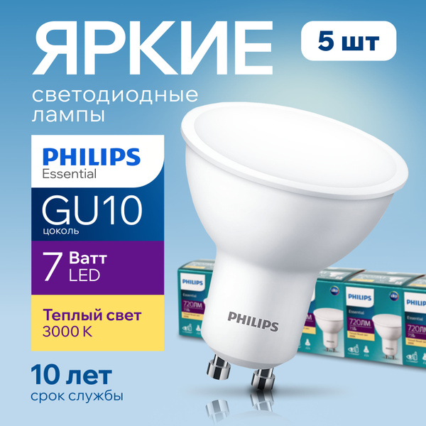 Вопросы и ответы о Светодиодная лампочка Philips GU10 7.5 Ватт теплый ...