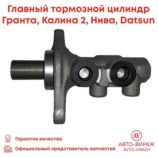 Главный тормозной цилиндр Лада Гранта, Калина 2, Нива, Datsun с АБС арт ...