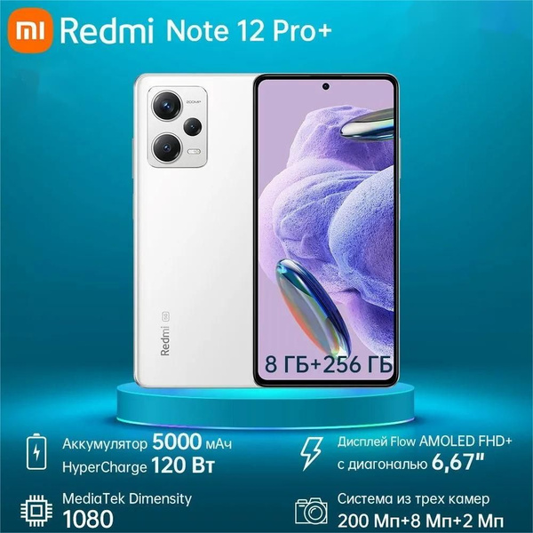 Смартфон Redmi P1 Note 12 Pro+ 5G 8/256 - купить по выгодной цене в ...