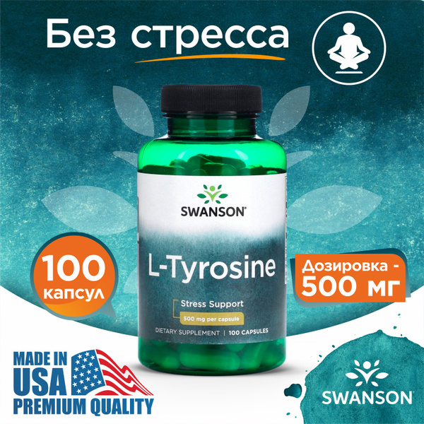 Аминокислота Тирозин 500 мг 100 капсул, Swanson L-Tyrosine, Для снижения веса, Улучшает ...