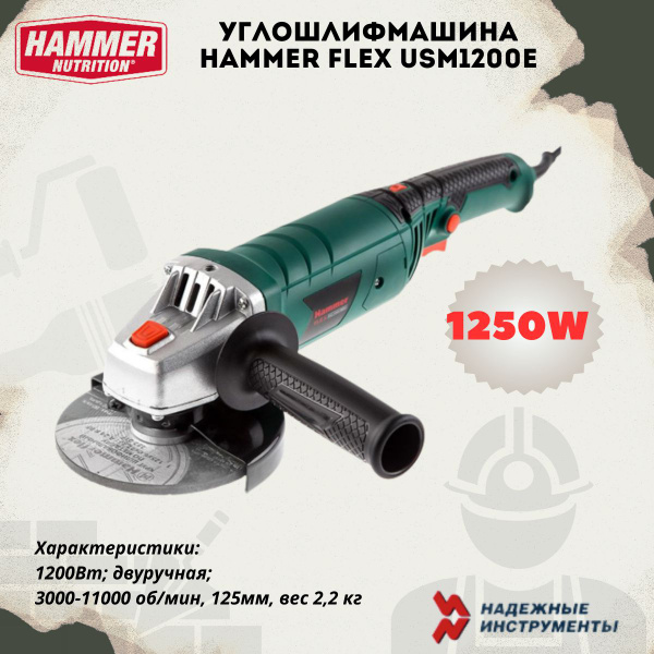 Шлифмашина угловая Hammer Flex USM1200E - купить по низким ценам в ...
