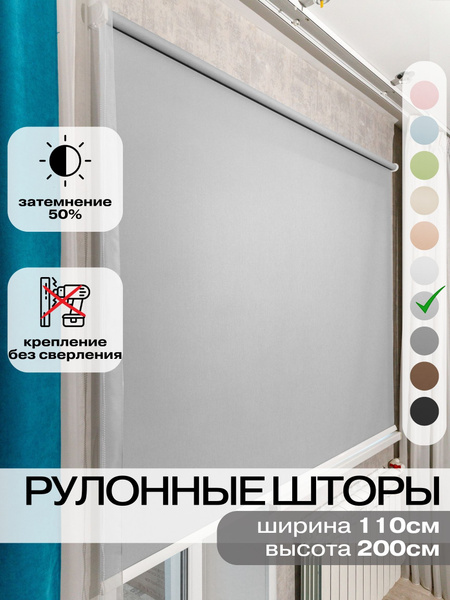 Рулонные шторы Roll Life омега не блэкаут 200см , размер 110х200 см ...