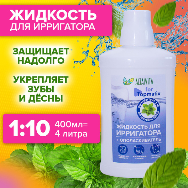 Жидкость для ирригатора / Раствор / Средство для полости рта со вкусом ...