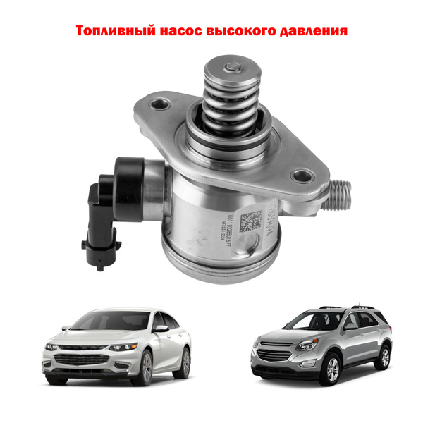 Топливный насос высокого давления 12641847 для Buick Chevrolet Terrain ...