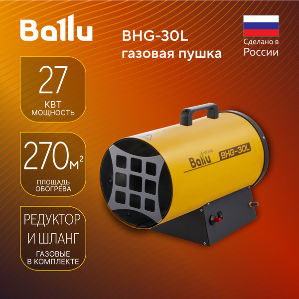 Тепловая пушка газовая Ballu BHG-30L - купить по выгодной цене в интернет-магазине OZON.ru ...