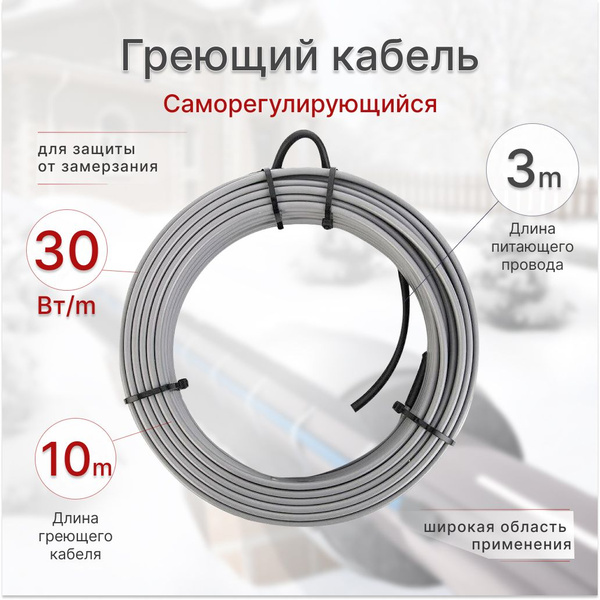 Греющий кабель SRL heating cable Наружный, купить по доступной цене с ...