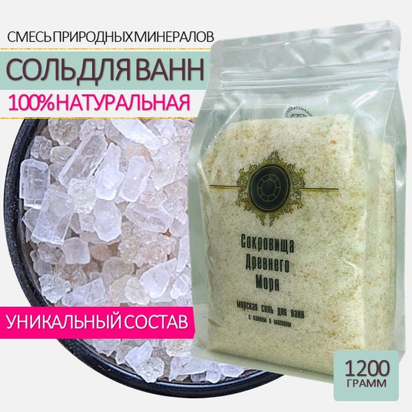 Морская соль для ванн, полосканий и промывания носа Сокровища Древнего ...