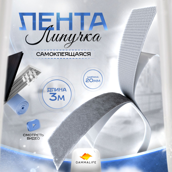 Лента липучка самоклеящаяся 3 метра, ширина 20 мм, белая - купить с ...