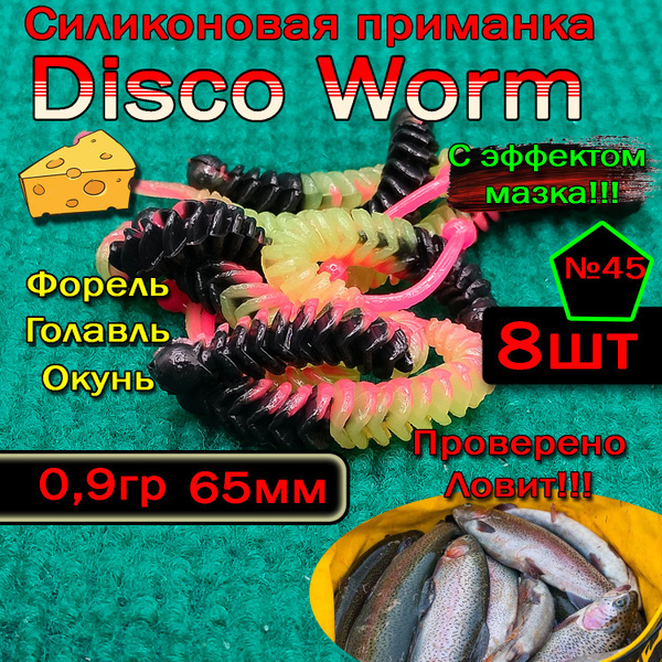 Приманки для форели Star Fish Disco Worm - купить по доступной цене в ...