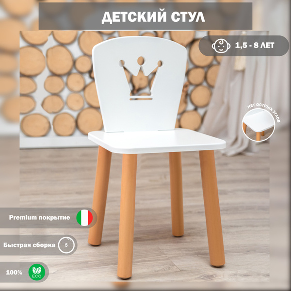Детский стул Princess белоснежный, серия Scandi, ножки натуральные ...