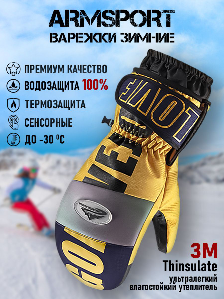 Armsport Варежки Зимние купить на OZON по низкой цене (1287808073)
