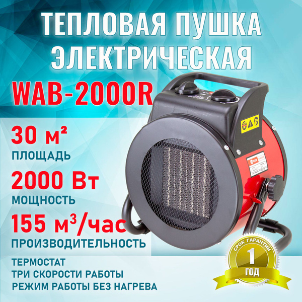 Тепловая пушка электрическая Edon WAB-2000R / Тепловентилятор 220В/ Обогреватель - купить по ...