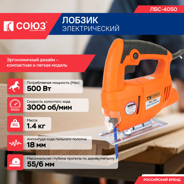 Лобзик СОЮЗ электрический ЛБС-4050 - купить с доставкой в интернет ...