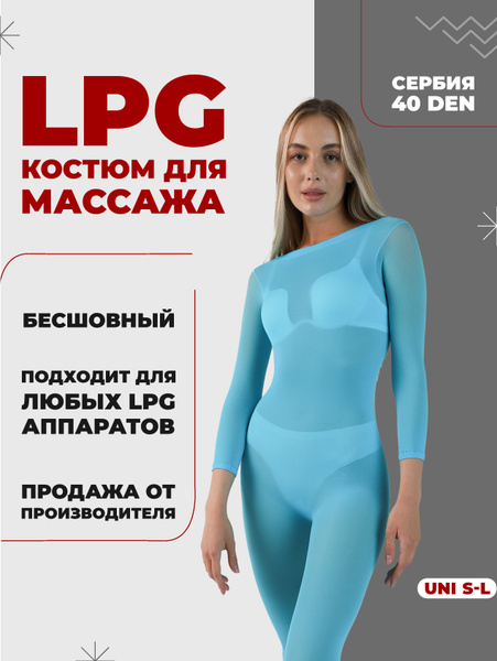 Костюм для LPG массажа бесшовный многоразовый 40 ден Сербия размер ...
