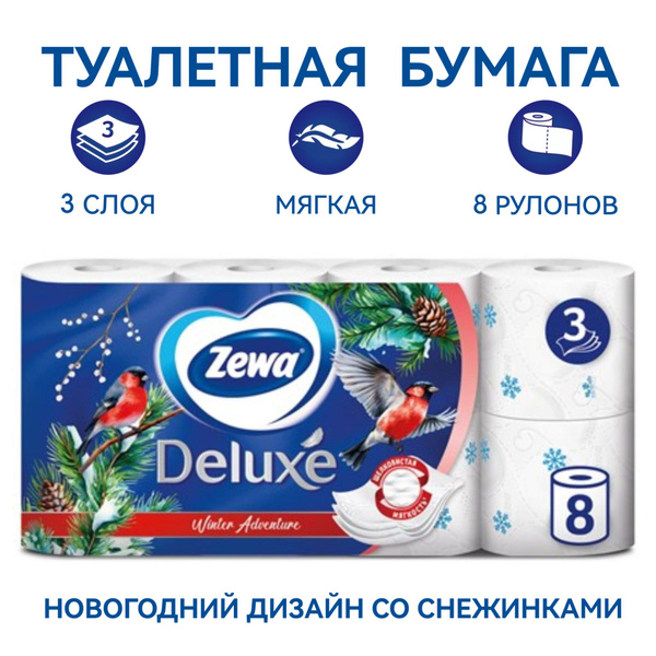 Бумага туалетная Zewa Delux 3 слоя, 8шт, мягкая, прочная, белая со ...