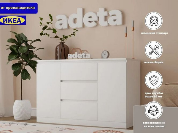 Комод ADETA Комод_5245749 глубина 40, 140x40x85 см, 3 ящ. - купить по ...