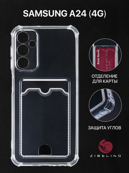 Чехол для Samsung Galaxy A24 4G (A245) с картхолдером, с защитой камеры ...