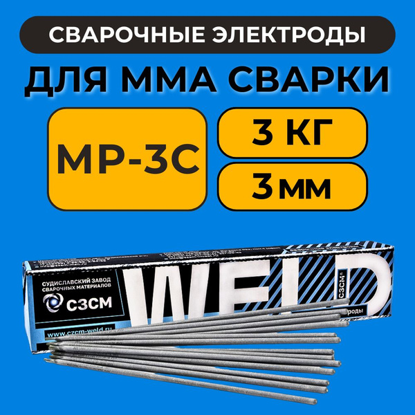 Электроды для сварки металла МР-3С d 3 мм пачка 3 кг ТИП Э46 ...
