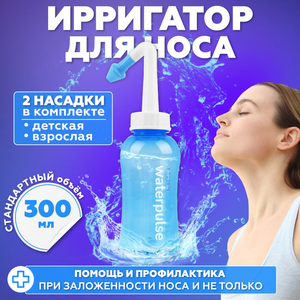 Ирригатор для промывания носа для детей и взрослых 300 мл. / Цвет ...