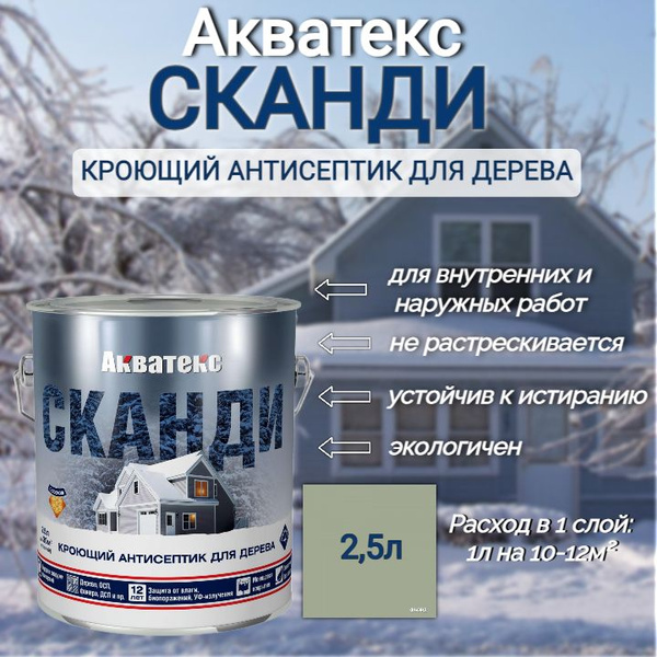 Кроющий антисептик для дерева атмосферостойкий Акватекс СКАНДИ Фьорд 2 ...
