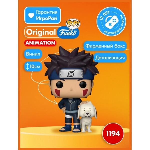 Фигурка Funko POP! Animation Naruto Shippuden Kiba w/Akamaru (1194 ...