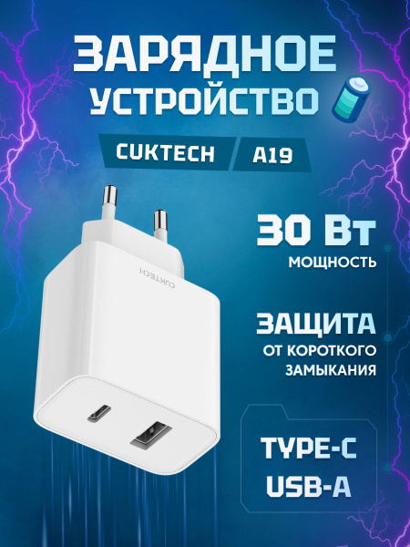 Сетевое зарядное устройство Cuktech HA716_341020 озон, 30 Вт, USB Type ...