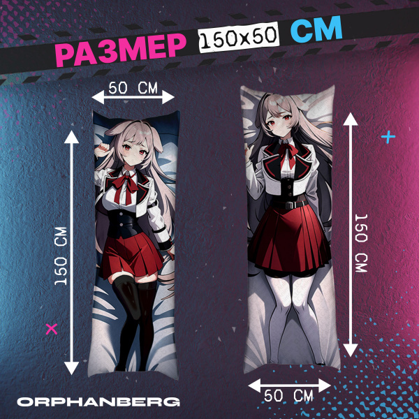ORPHANBERG Подушка Дакимакура, 50x150 купить на OZON по низкой цене (1292373071)