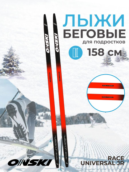 Беговые лыжи ONSKI 048974 - купить по выгодным ценам в интернет ...