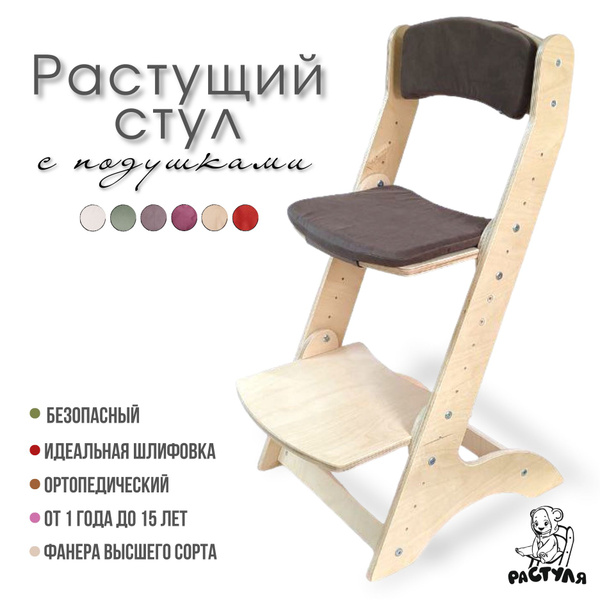 Стул для школьника. Растущий стул детский ортопедический с подушками ...