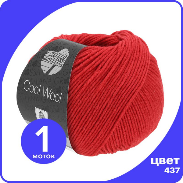 Пряжа Lana Grossa COOL WOOL 1 шт - 437 (Карминно - красный) - 50 гр х ...
