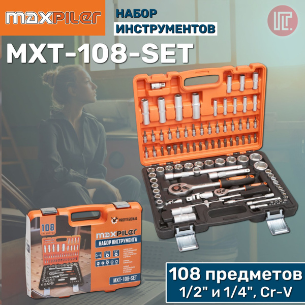 Набор инструментов MAXPILER MXT-108-SET (108 предметов, 1/2" и 1/4 ...