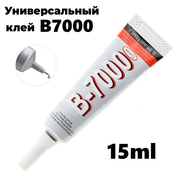 Клей для экрана телефона B-7000 15 мл (клей эпоксидный универсальный ...