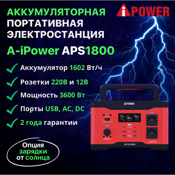 Портативная зарядная станция A-iPower, Защита от перегрева - купить по выгодной цене в интернет ...