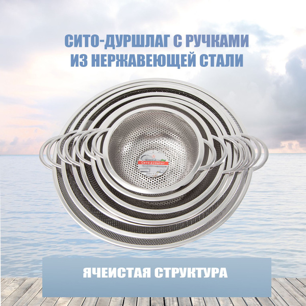 Сито-дуршлаг с ручками 34,5см L-46 - купить с доставкой по выгодным ...