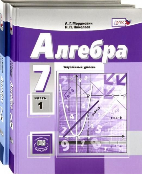 Алгебра. 7 класс. Учебник. Углублённый уровень. В 2-х частях. ФГОС ...