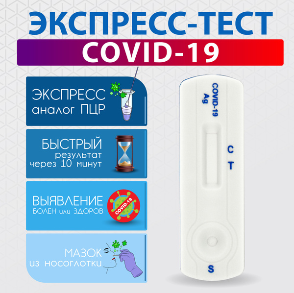 Экспресс-тест на ковид 19 антиген ЭКОлаб - купить с доставкой по ...
