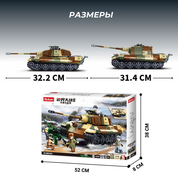 Конструктор боевой танк Королевский Тигр 2 немецкий SLUBAN 930 деталей купить на OZON по низкой ...