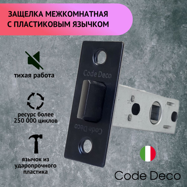 Вопросы и ответы о Защелка дверная межкомнатная с пластиковым язычком Code Deco 5400-P-BLM ...