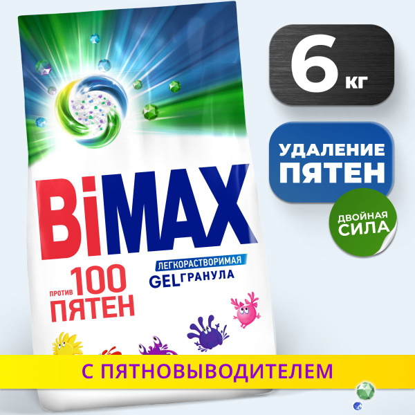 Стиральный порошок BiMax 100 пятен, автомат, для белого белья, 6 кг ...