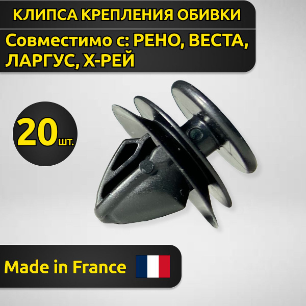 Клипса крепежная автомобильная, 20 шт. купить по выгодной цене в ...