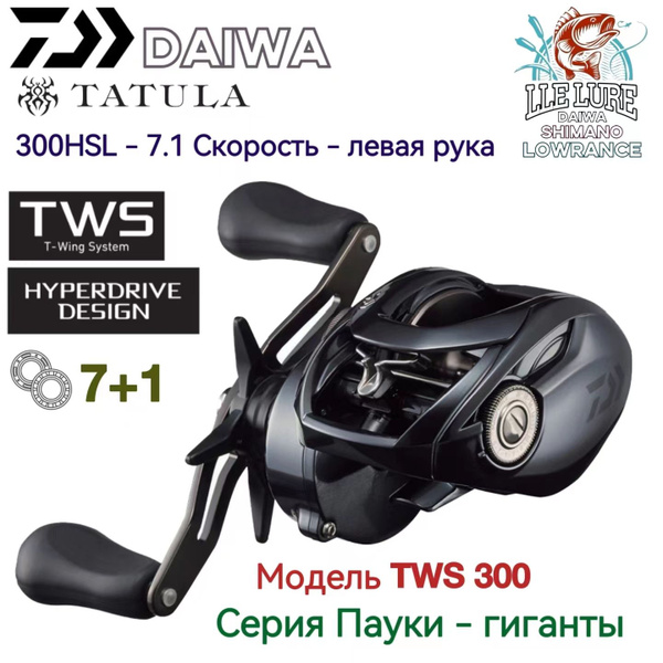 Катушка Daiwa TATULA TWS 300HSL, 300 купить по низкой цене с доставкой ...