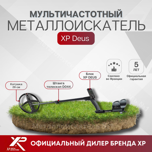 Металлоискатель XP Deus - купить по выгодным ценам с доставкой в ...