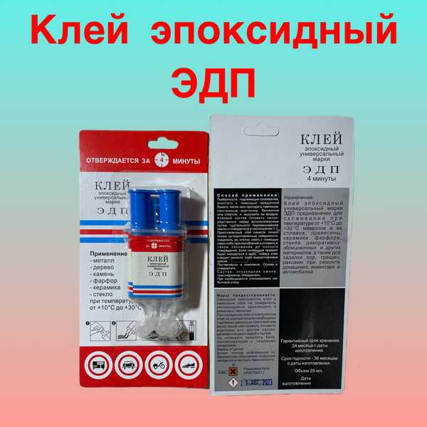 Клей Эпоксидный в шприце/ЭДП - купить с доставкой по выгодным ценам в ...