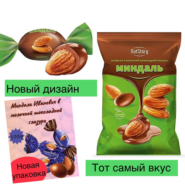 Конфеты Миндаль Иванович в молочной шоколадной глазури, 500 гр купить ...