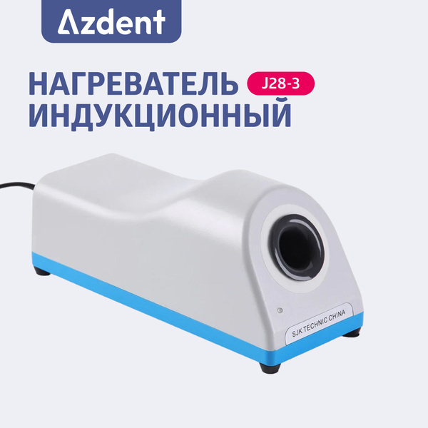 Индукционный нагреватель зуботехнический SJK J28-3, для моделирования воском. Эффективная замена ...