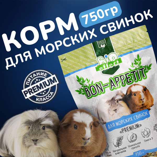 Корм сухой для морских свинок Bio effect "BON APPETIT" Premium ...