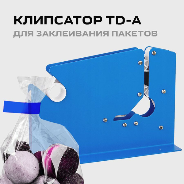 Ручной клипсатор TD-A (клеящая лента 12 мм) - купить с доставкой по ...