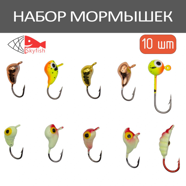 Мормышки для зимней рыбалки 2 г, набор 10 шт, цвет 4# - купить с ...